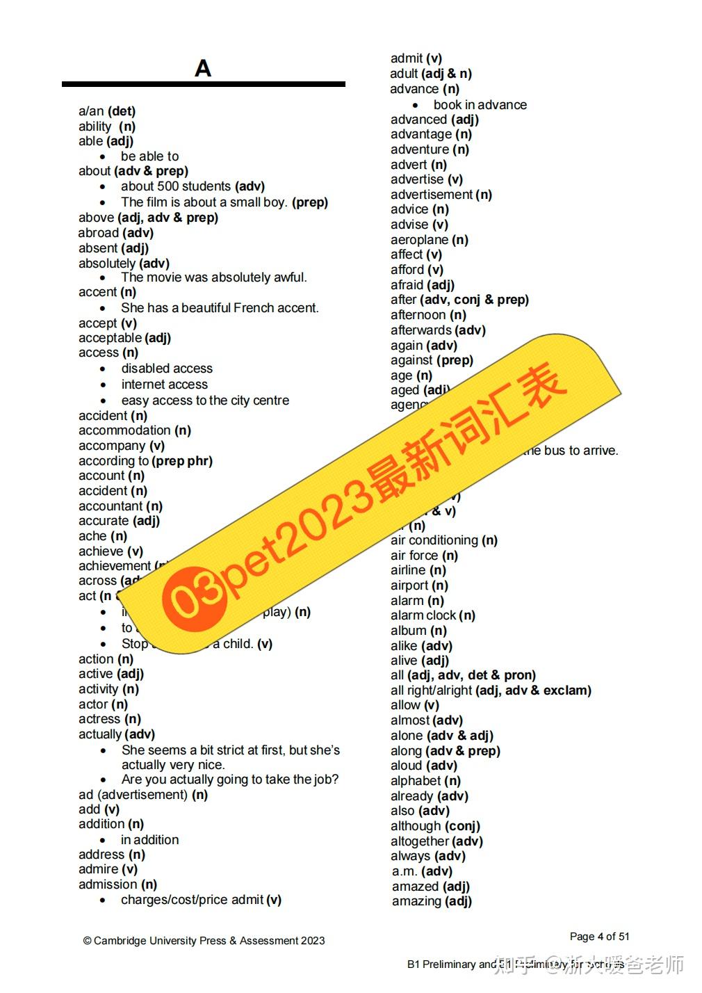 2023KET/PET最新词汇表来了（附扫盲手册） - 知乎