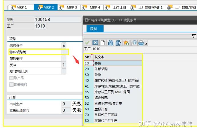 SAP-物料需求计划视图2-MRP2讲解 - 知乎