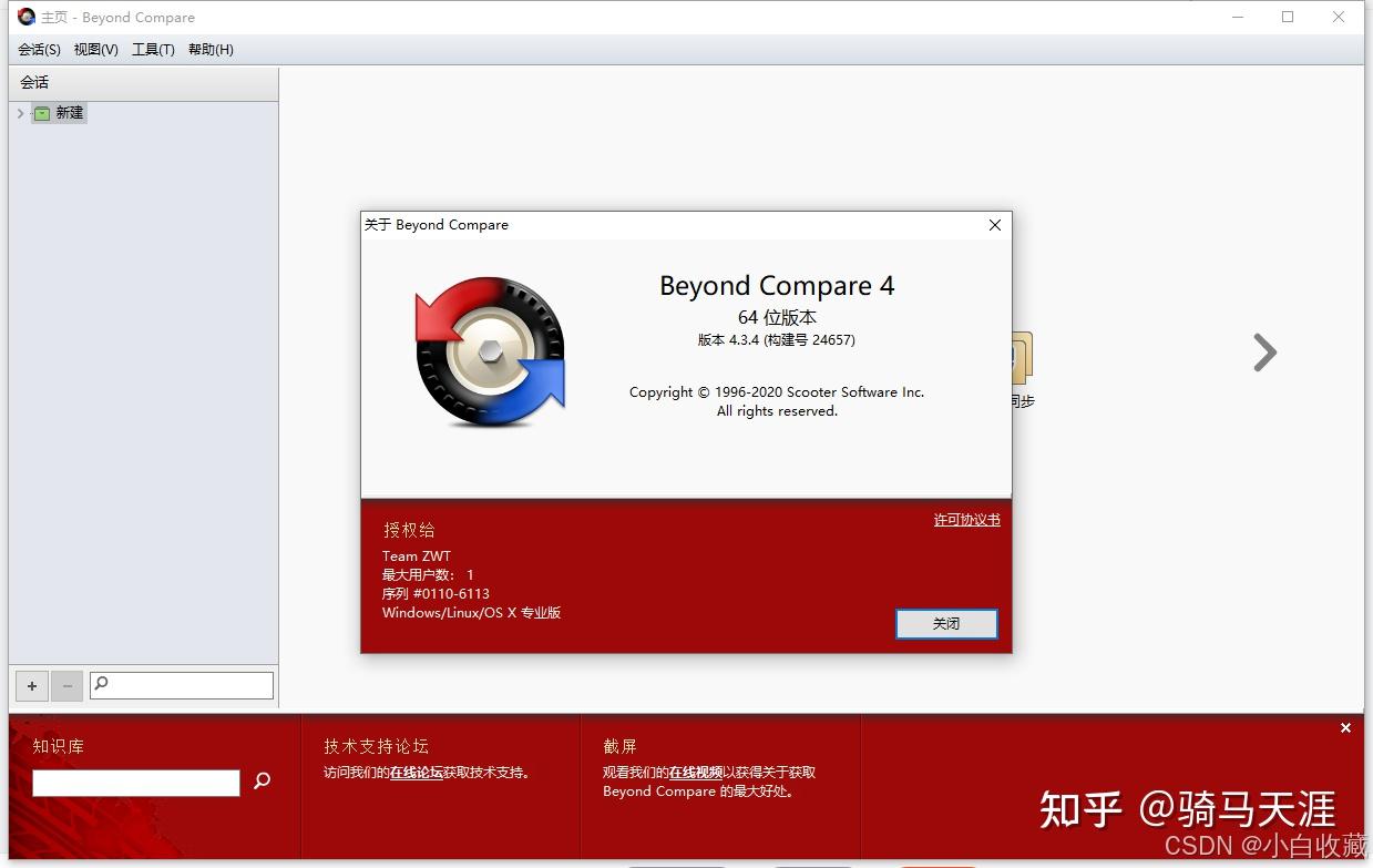 BeyondCompare文件对比工具详细安装教程（附补丁包）2025最详细图文教程安装手册 - 知乎