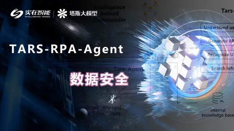 揭秘实在RPA Agent智能体安全机制：解锁LLM应用的安全谜题 - 知乎