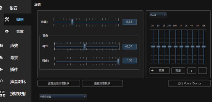 MorphVOX Pro 5.0调音基础教程 - 知乎