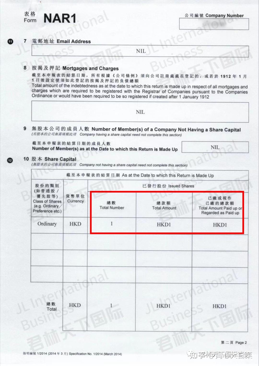 香港公司注册的误区之注册资本 - 知乎