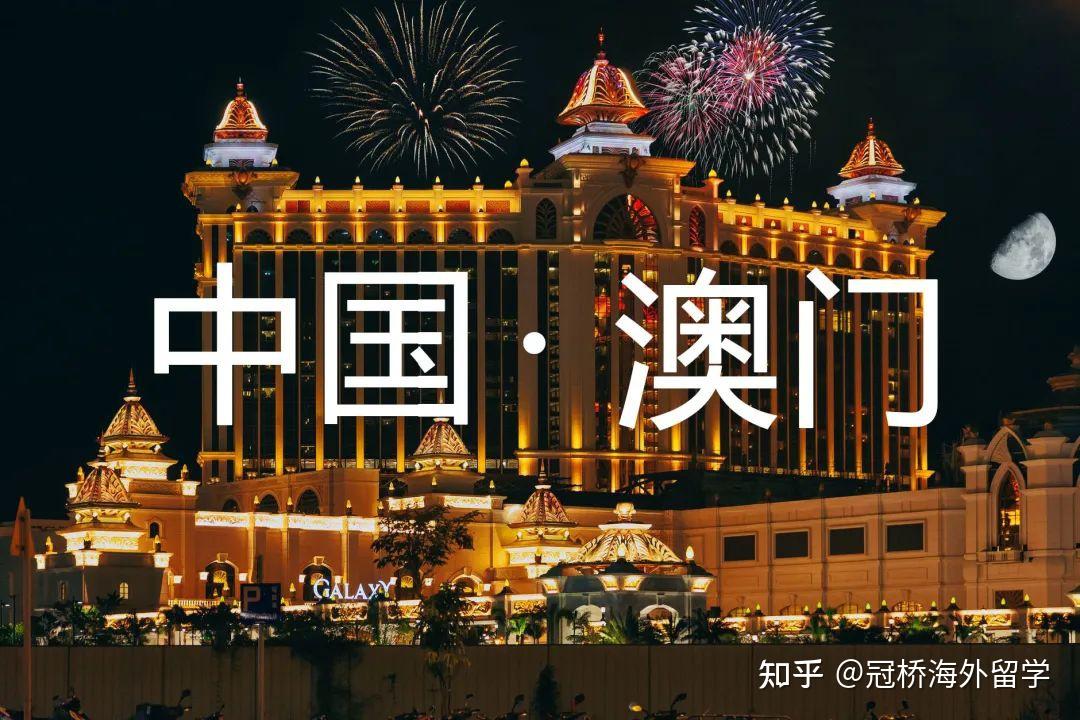 冠桥留学：24Fall澳门前五硕士申请要求攻略来啦！ - 知乎