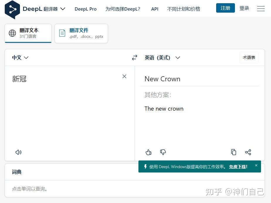 破除迷信：为什么我敢说谷歌翻译、DeepL都是垃圾 - 知乎