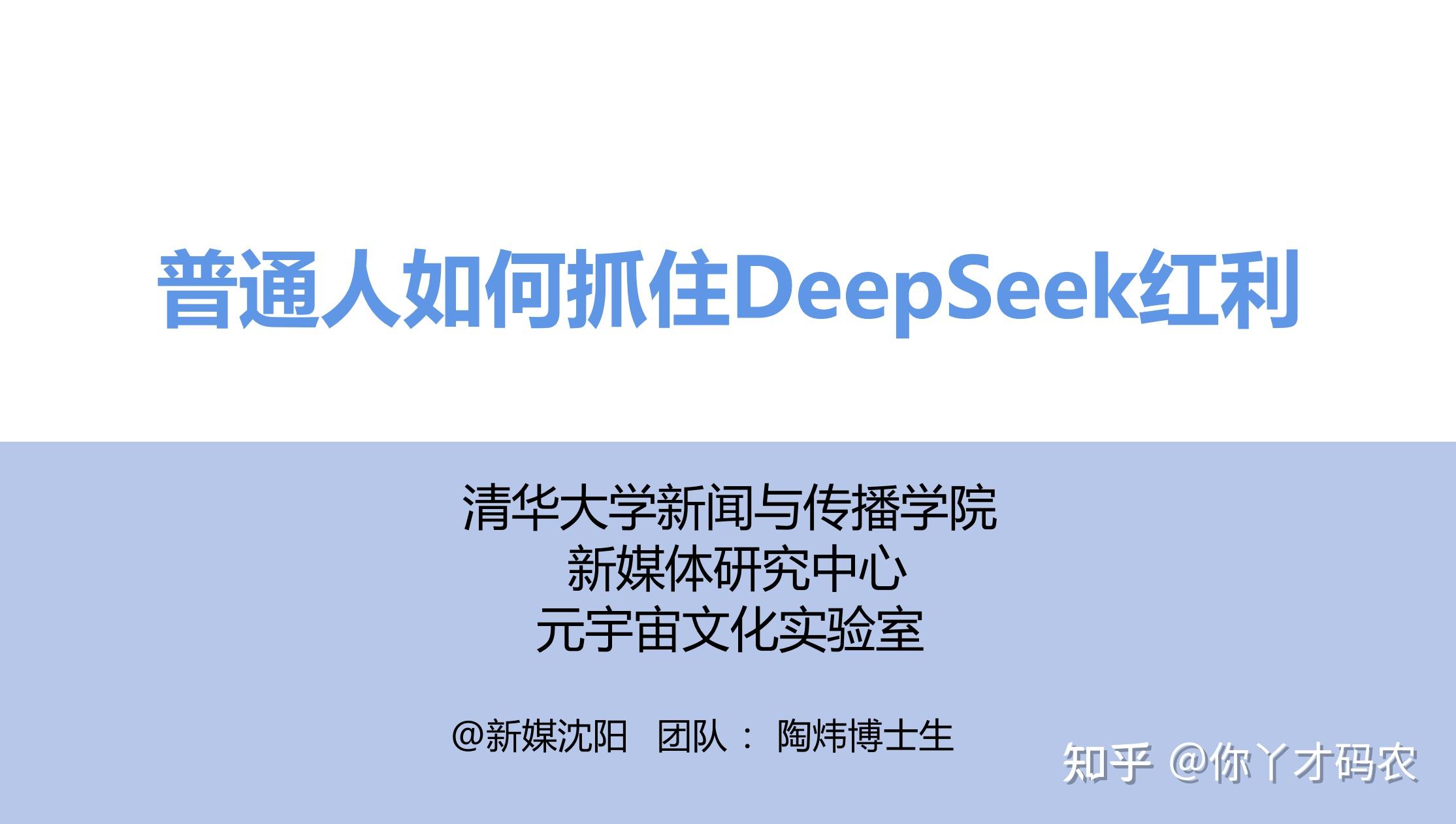 科研人的救星来了！清华大学第四版DeepSeek+DeepResearch：让科研像聊天一样简单（无套路，直接下载） - 知乎