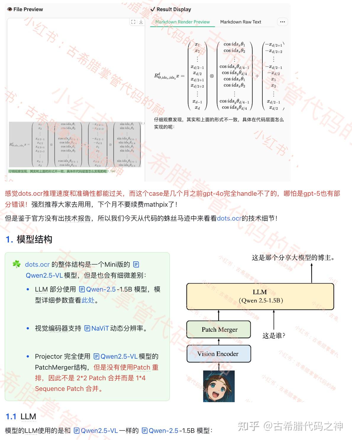 【清华团队】深度解析｜小红书OCR大模型｜1.7B干翻 mathpix - 知乎
