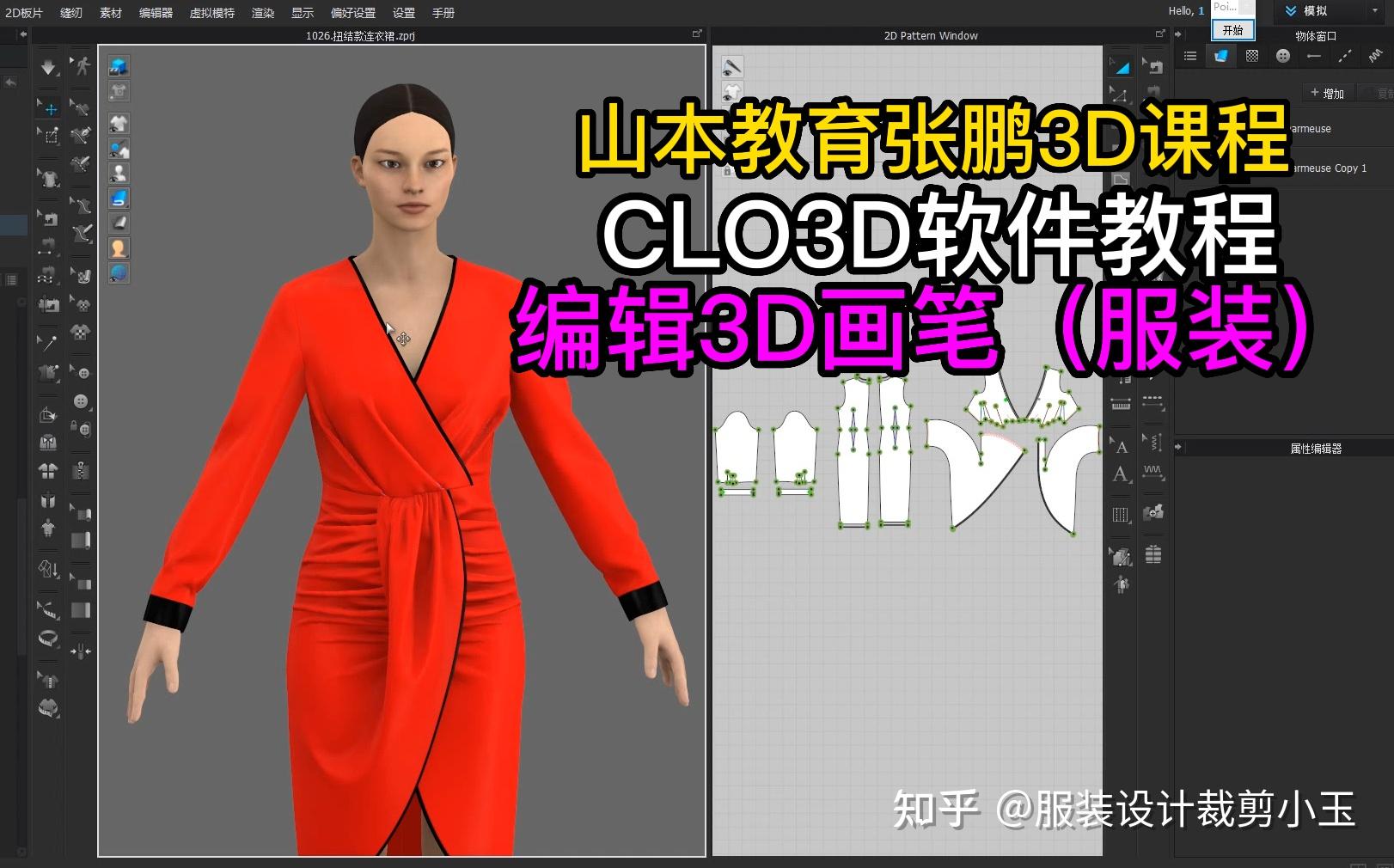 CLO3D服装打板软件张鹏制版STYLE3D - 知乎