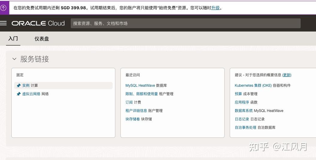 2023年9月了，免费的Oracle Cloud服务器现在是否还可以创建？ - 知乎