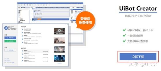 基础教学丨UiBot的下载、安装与使用 - 知乎