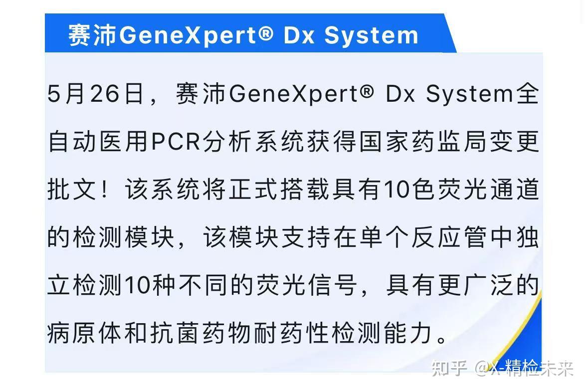 赛沛全新10色GeneXpert® Dx System正式获批上市 - 知乎