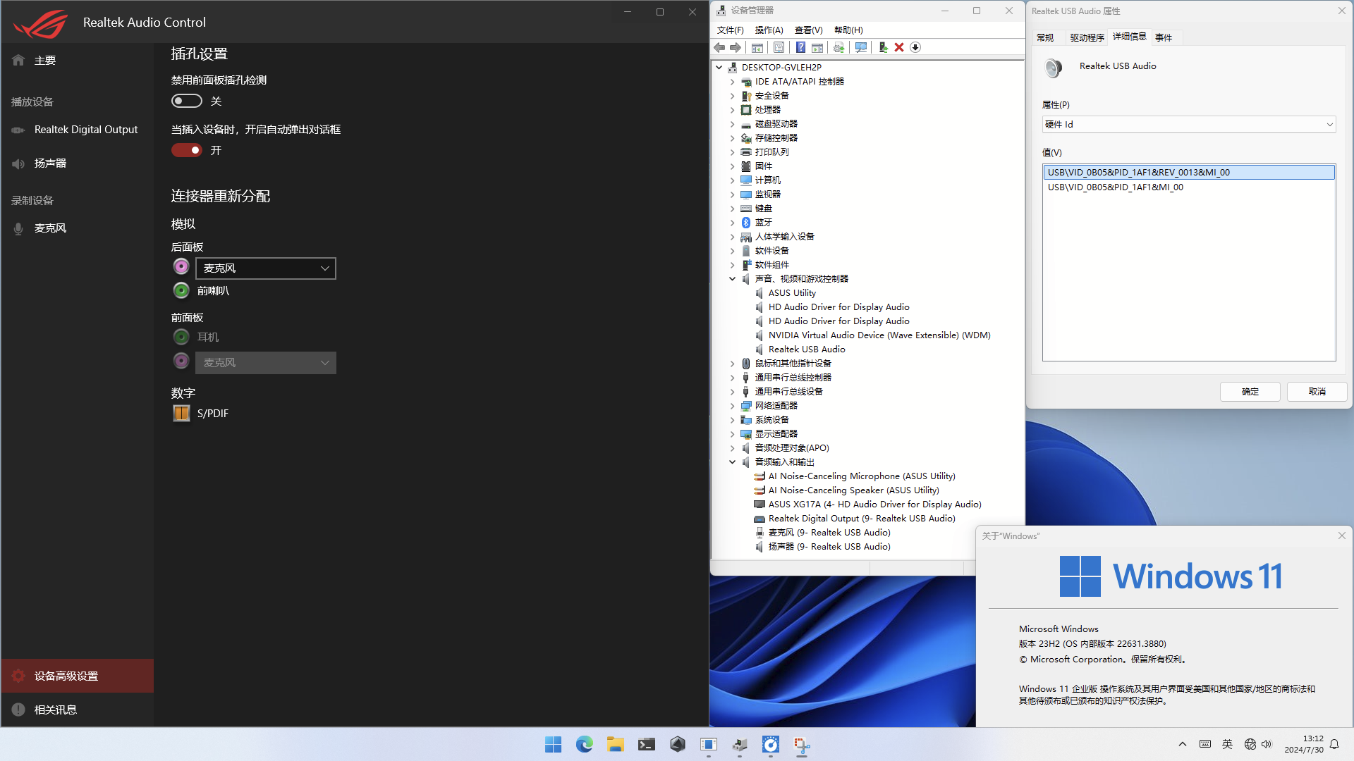 Realtek Audio Console 软件界面截图参考 - 知乎