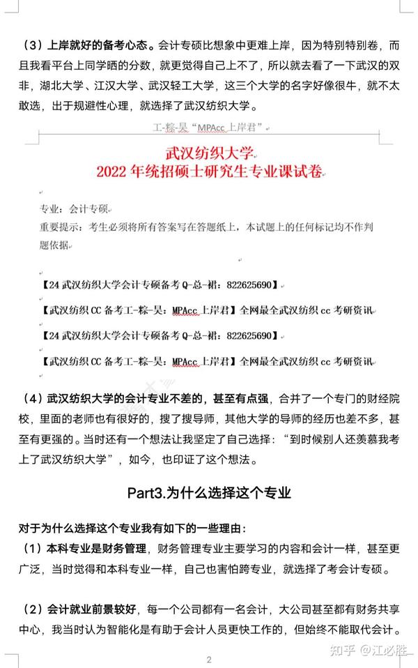 基础不好没关系，23级武汉纺织大学MPAcc上岸学姐教你“万丈高楼平地起” - 知乎
