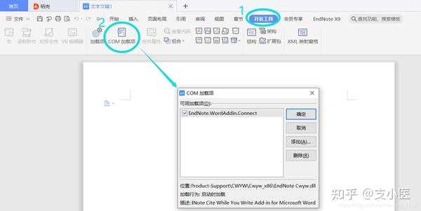 WPS2019或Office无法关联EndNote - 知乎