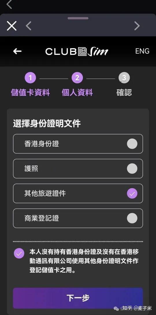 在线购买香港clubsim的eSIM卡一年保号费用仅需6港币,5ber也可用 - 知乎