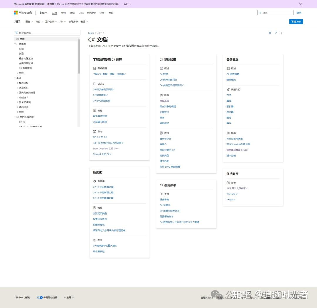 2024年全面的C#/.NET/.NET Core自学入门指南 - 知乎