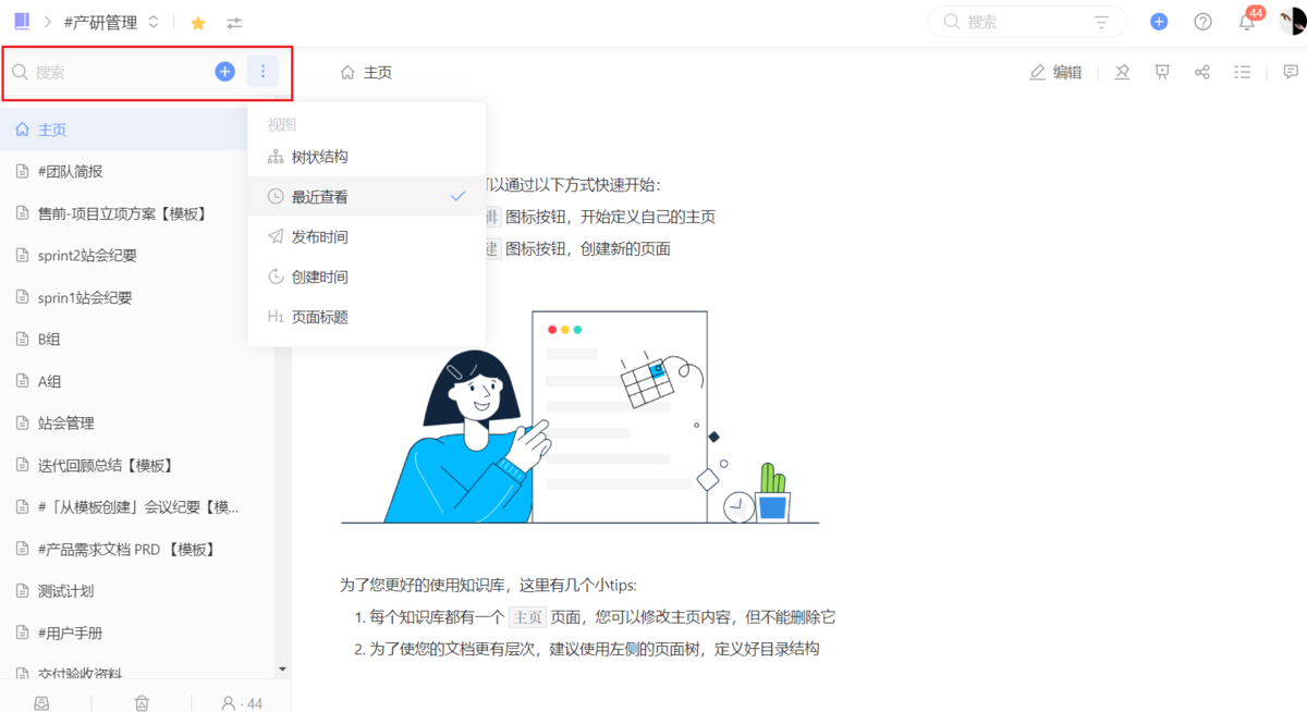 PingCode 如何进行产研团队文档管理？PingCode 团队知识库构建指南 - 知乎
