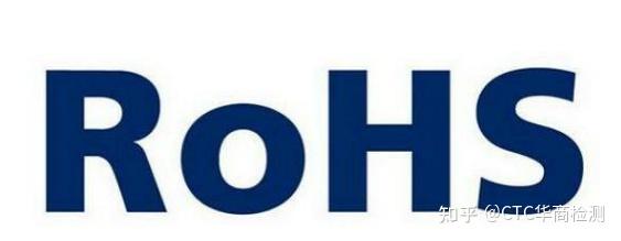 什么是ROHS认证？ROHS认证测试什么？ - 知乎