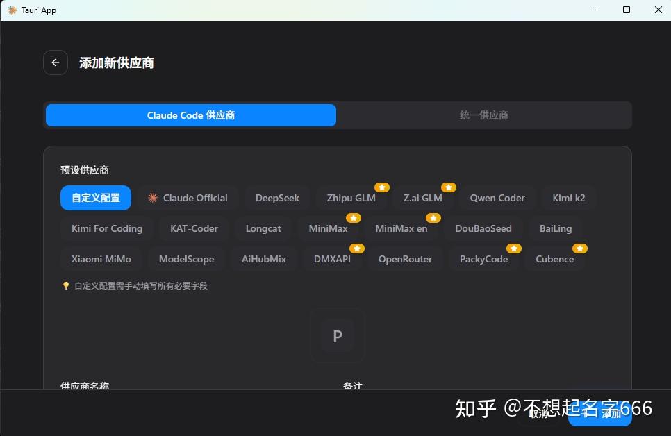 还在手动改配置文件？没用CC-Switch就等着被淘汰吧！GitHub 5.9k星神器实测 - 知乎