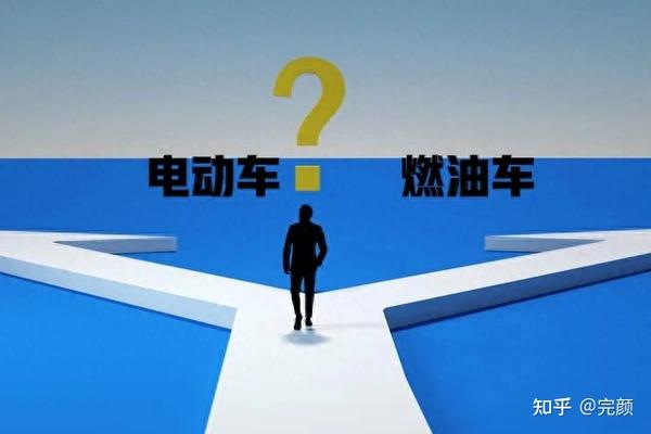 你买油车我买电车,十年跑20万公里,谁亏得更多 知乎