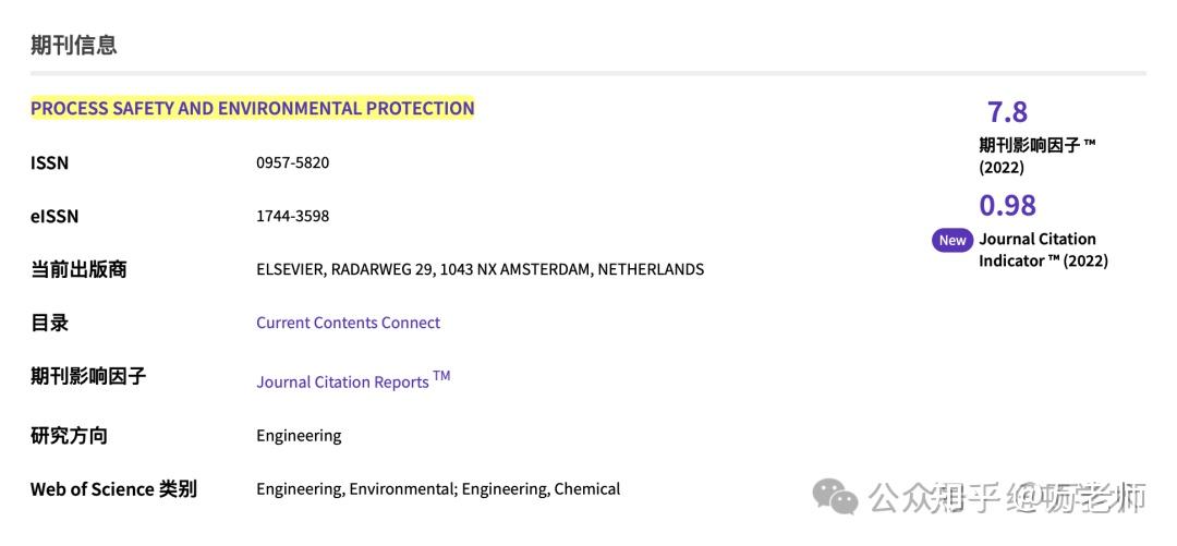 环境科学//中科院2区Top//因子7.8//编号H205 - 知乎