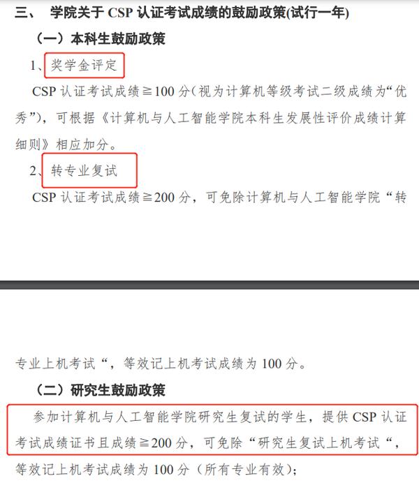 为什么要考CSP？| 第30次CSP认证考试 - 知乎