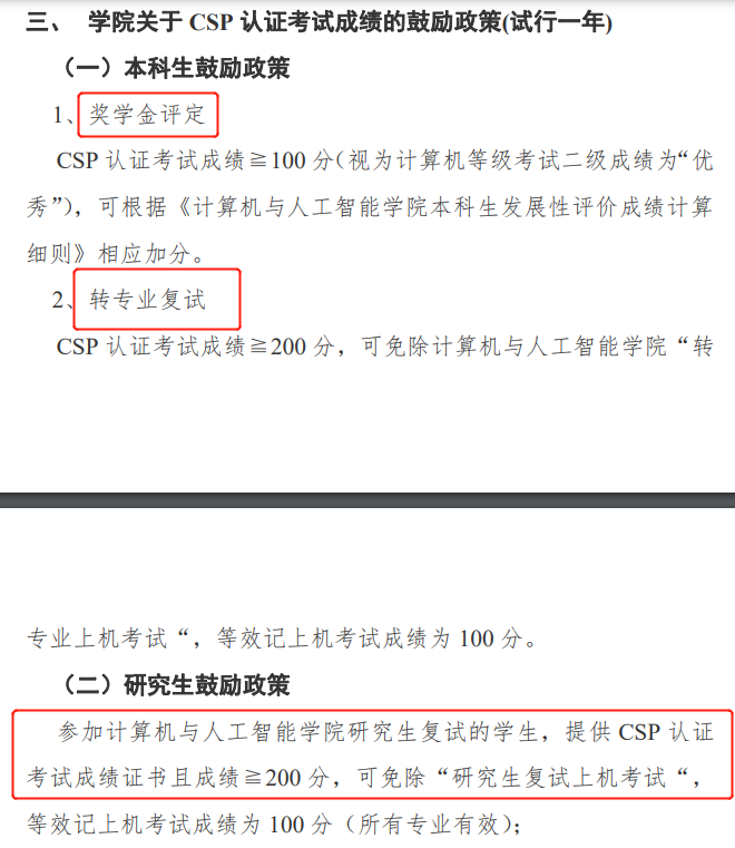 为什么要考CSP？| 第30次CSP认证考试 - 知乎