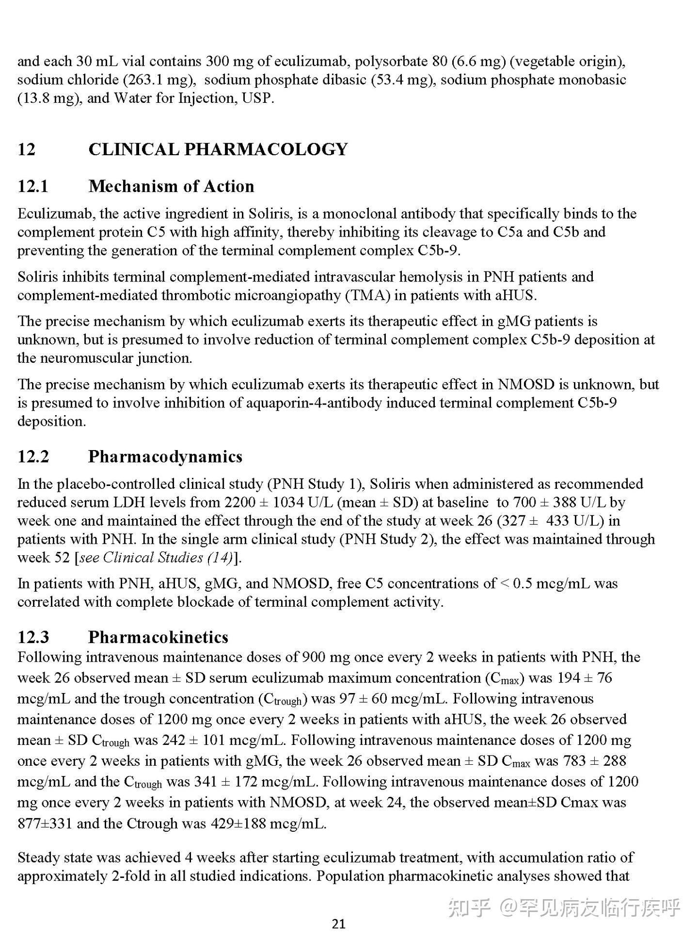 依库珠单抗说明书NMOSD PNH HUS gMG美国SOLIRIS®eculizumab injection, for ...