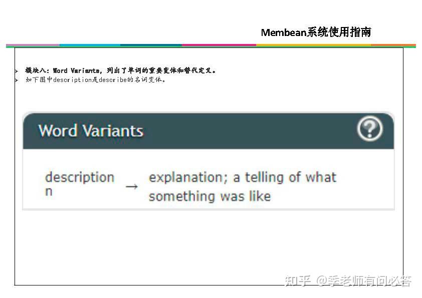 Membean系统简要介和使用指南 - 知乎