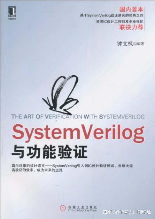 SystemVerilog实战：这些经典书籍能让你快速上手（SystemVerilog书籍推荐） - 知乎