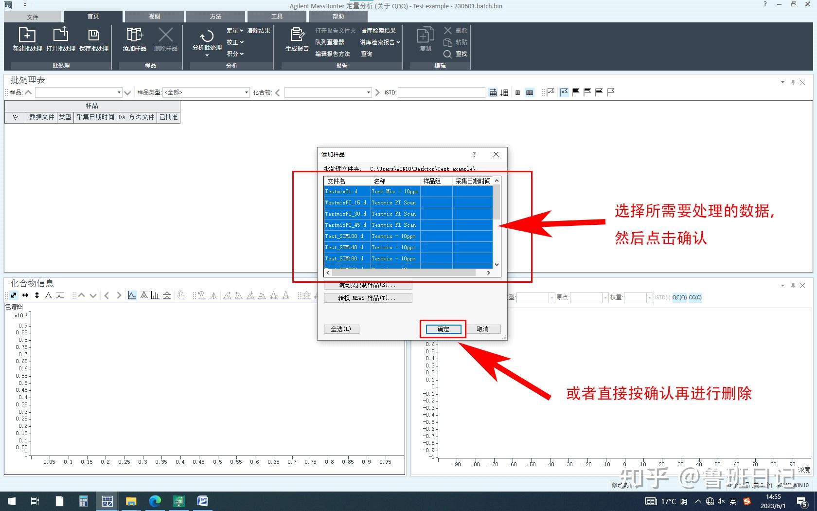 Agilent MassHunter定量批处理操作步骤 - 知乎