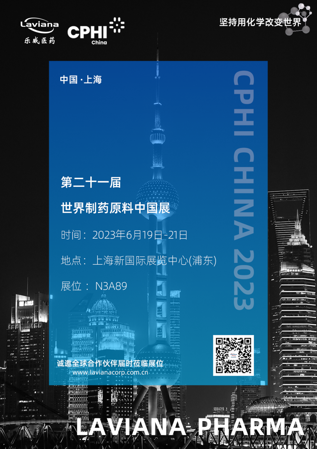 展会预告丨乐威医药邀您相约上海CPHI China 2023 - 知乎