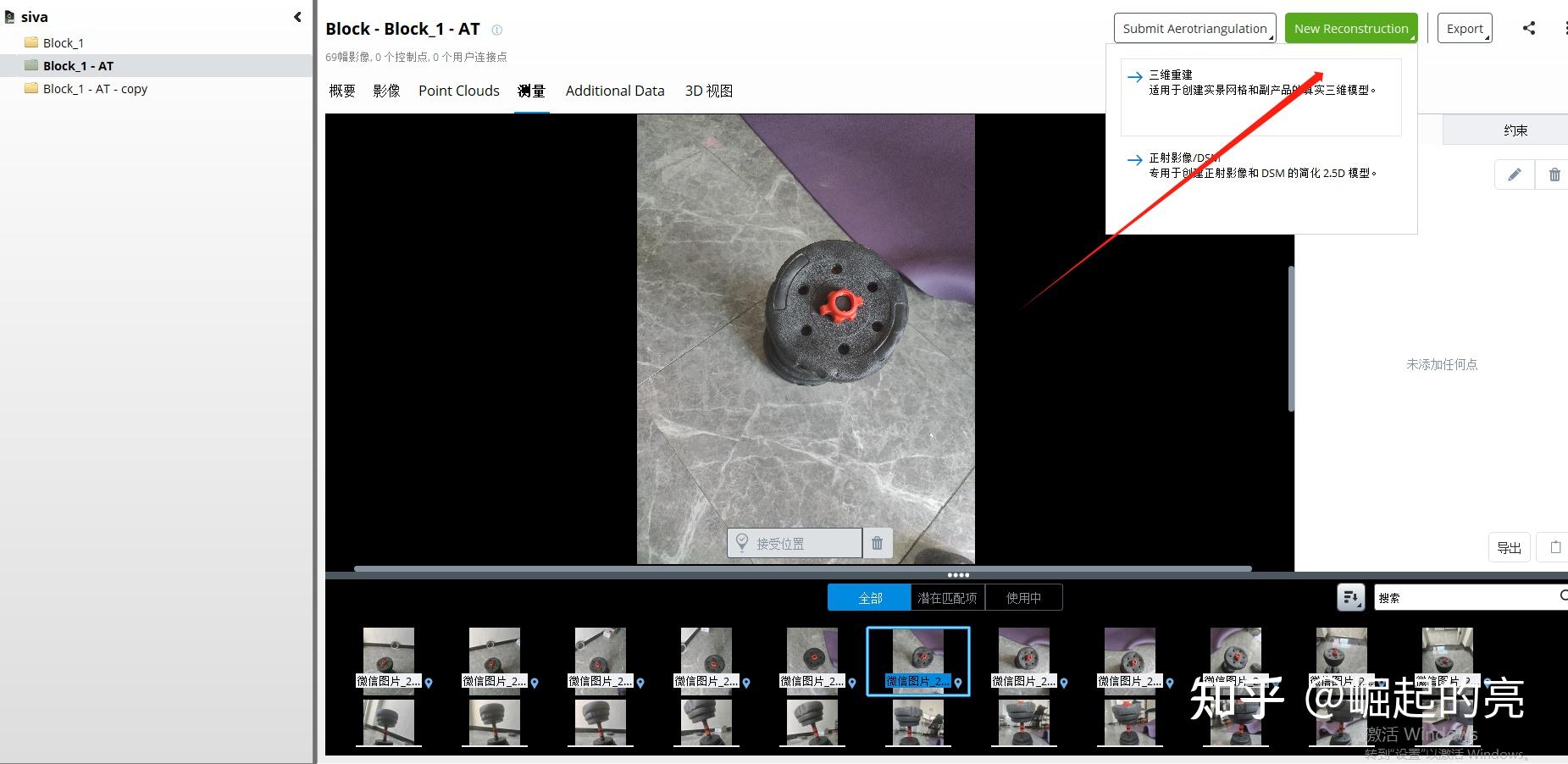 如何用Contextcapture生成模型？ - 知乎