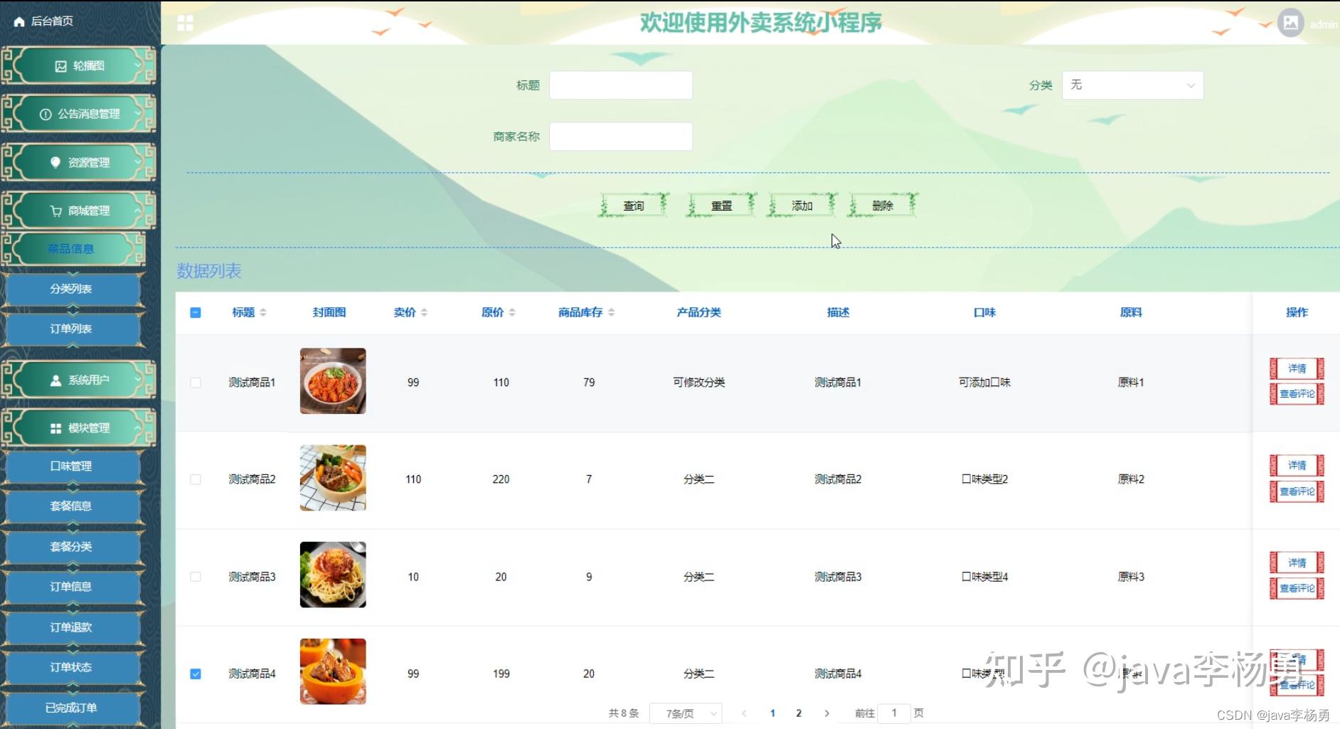 基于javaspringbootvueuniapp微信小程序外卖系统设计和实现源码论文部署文档等 知乎