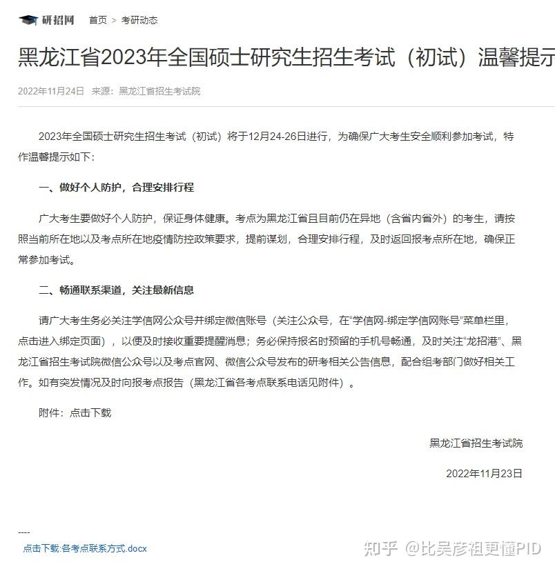 国考延期，研考最新通知！ - 知乎