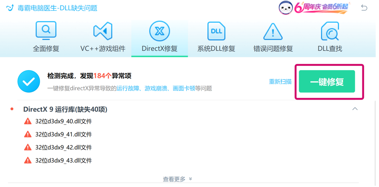 DirectX修复工具免费版下载安装教程（支持Win11/修复DLL缺失/游戏闪退） - 知乎