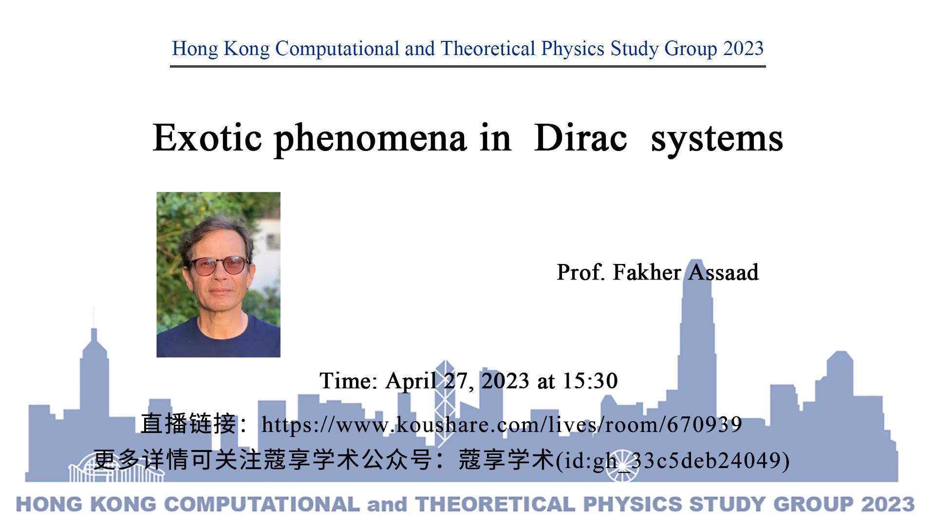 【直播】Exotic phenomena in Dirac systems - 知乎