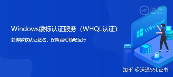 微软WHQL认证有哪些步骤？驱动程序签名及发布 - 知乎
