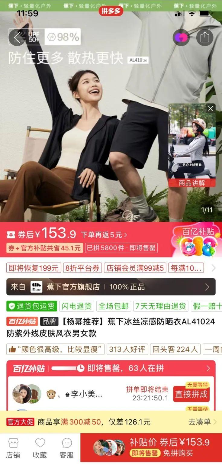 在618集中上新，蕉下、VVC们为何押注拼多多？ - 知乎