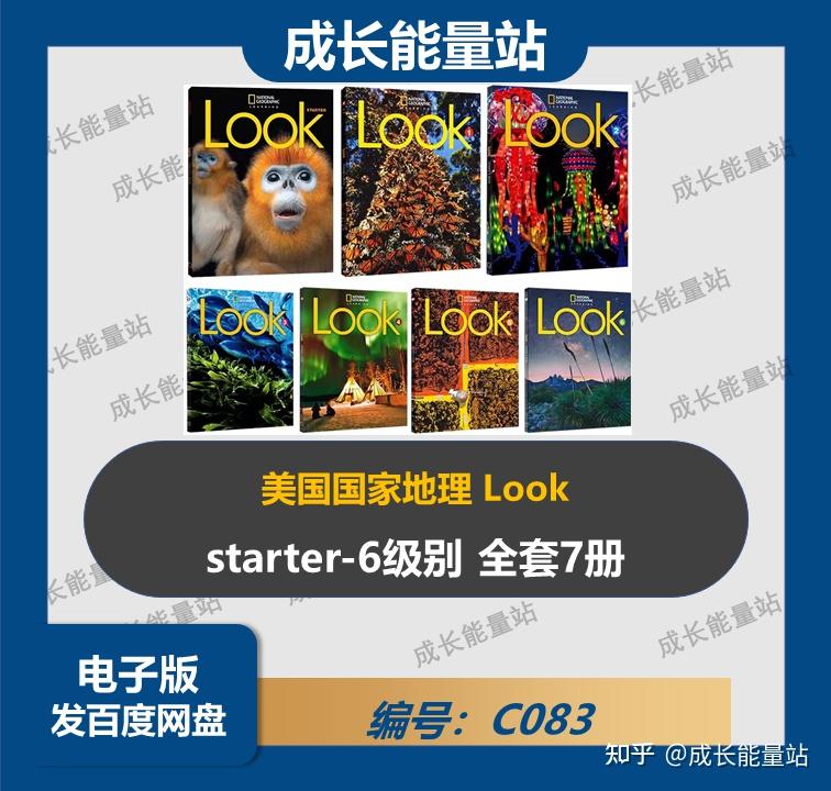 跟着这套英语教材看世界！国家地理《look》 - 知乎