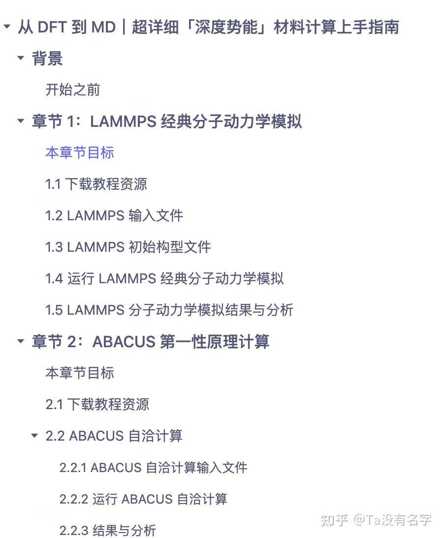 从 DFT 到 MD｜超详细「深度势能」材料计算上手指南 - 知乎