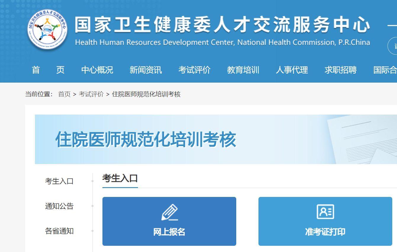 住院医师规培结业考试报名流程及免冠证件照电子版处理指南 知乎