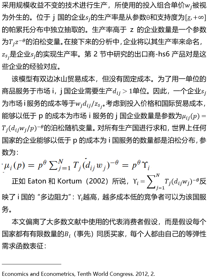 国际产品市场中的搜索摩擦——JEEA - 知乎