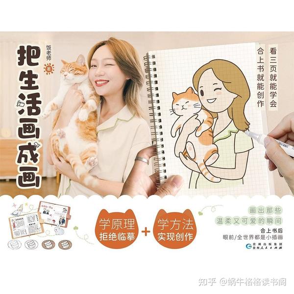 《把生活画成画》是一本教你画生活的入门书 知乎