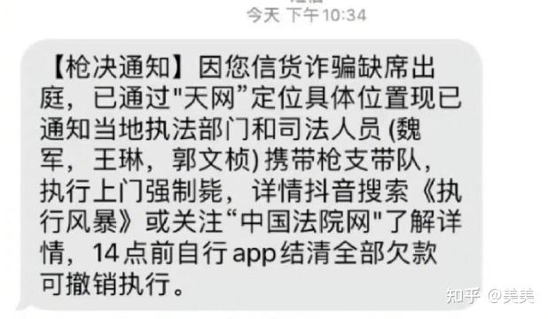逾期收到大量1068和1069开头的催收短信，千万别信！ - 知乎