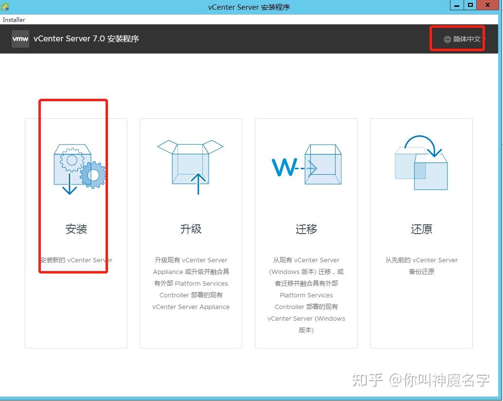 安装vCenter7.0管理平台（4） - 知乎