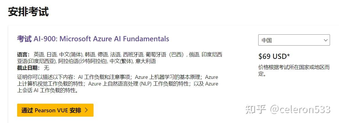 Azure - Pearson VUE 国内线上考试流水账及注意点（机经） - 知乎