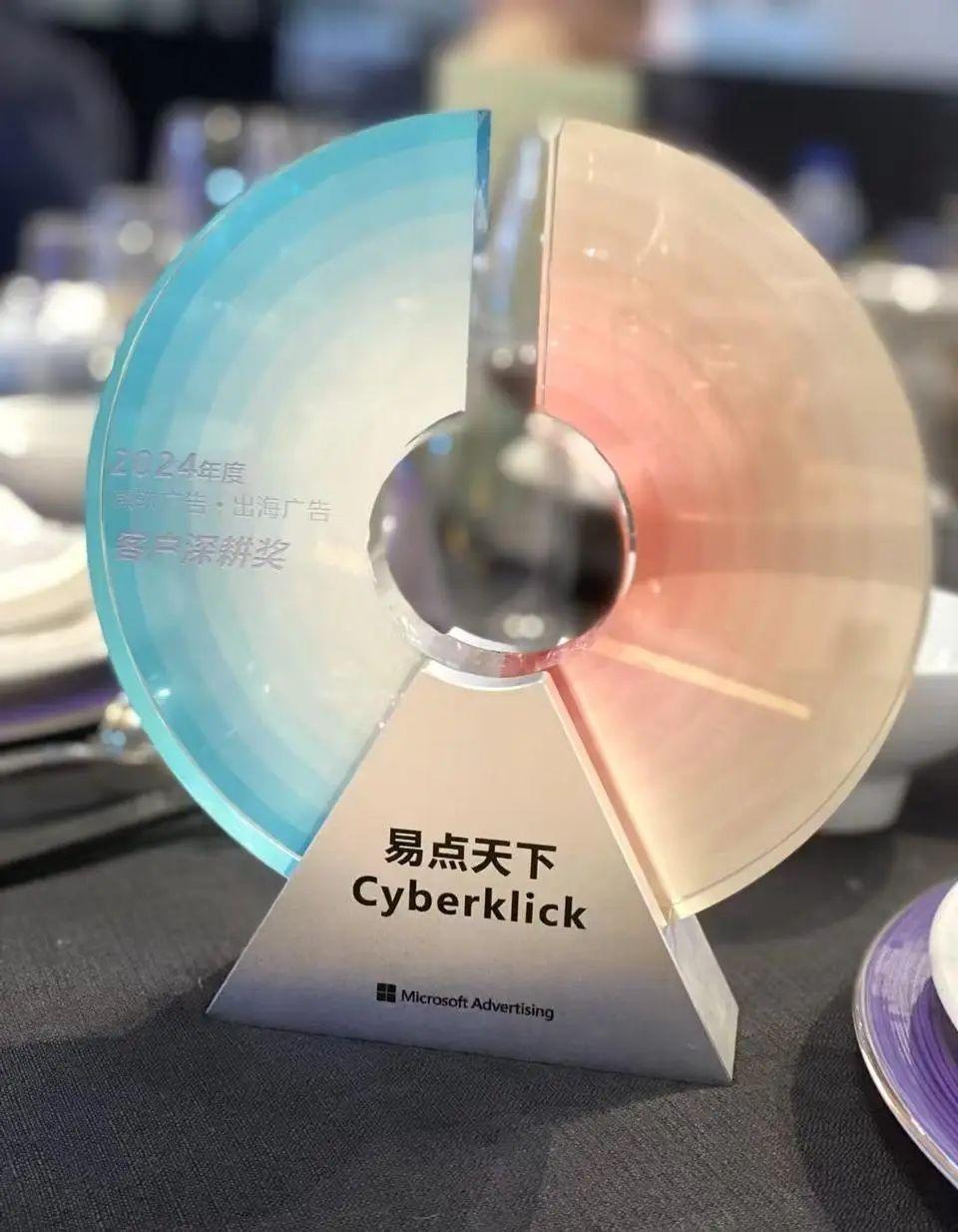 喜讯 | Cyberklick荣获2024年度微软广告·出海广告客户深耕奖 - 知乎
