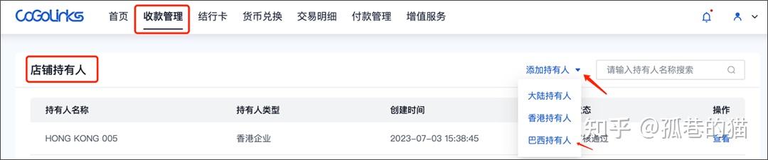 超全图文教程！巴西美客多本土店绑定Cogolinks收款流程详解 - 知乎