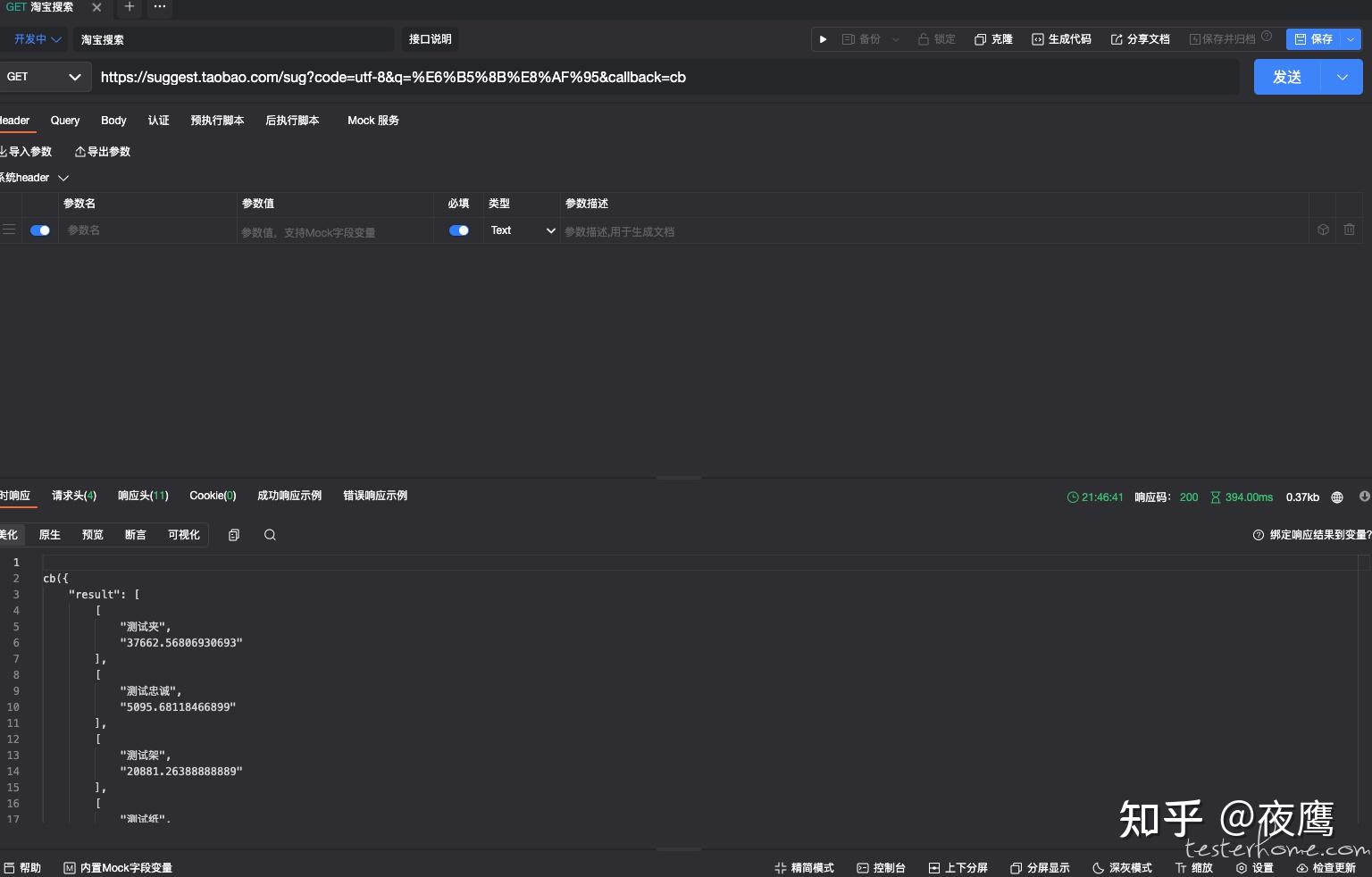 10年开发，浅谈eolink 、apifox、apipost 横向对比 知乎