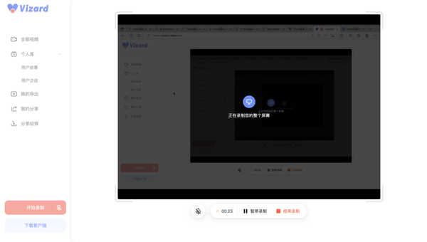 正式介绍下Vizard！在线录制+链接分享，新一代视频生产工具，体验一下？ - 知乎